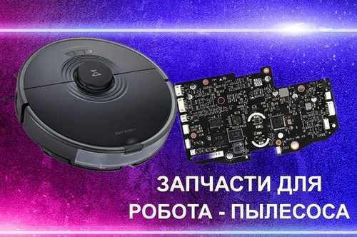 Плата WiFi wlan Xiaomi Vacuum Mop Essential