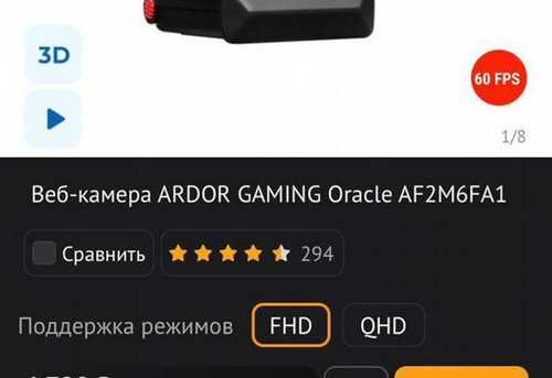 Веб камера Ardor Oracle