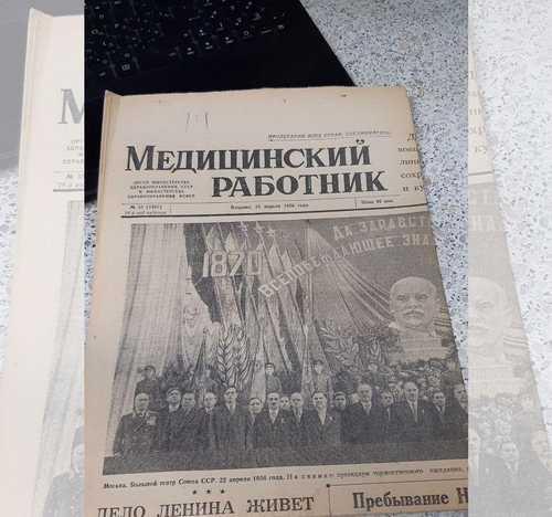 24.04.1956. Газета: Медицинский Работник. №33