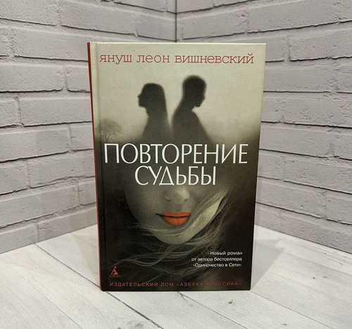 Януш Вишневcкий «Повторeниe судьбы»