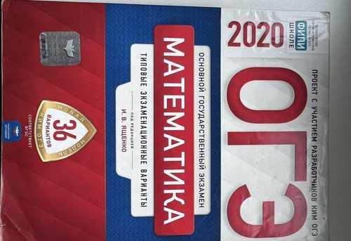 Математика огэ 2020