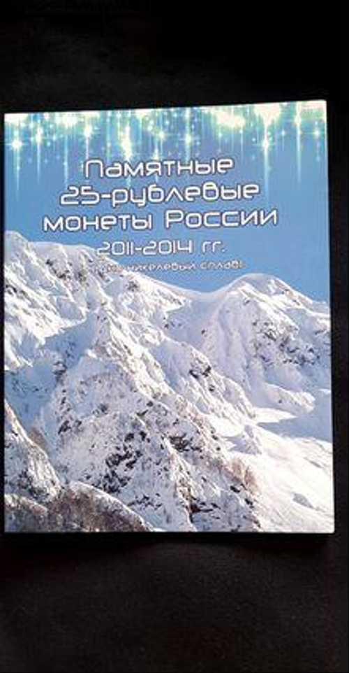 Набор 7 монет Сочи в альбоме