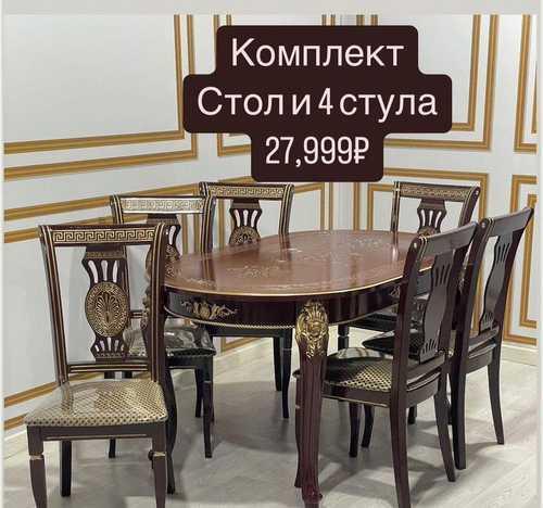 Столы и стулья для кухни новые