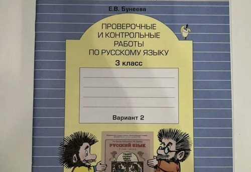 Бунеева 3 класс русский язык
