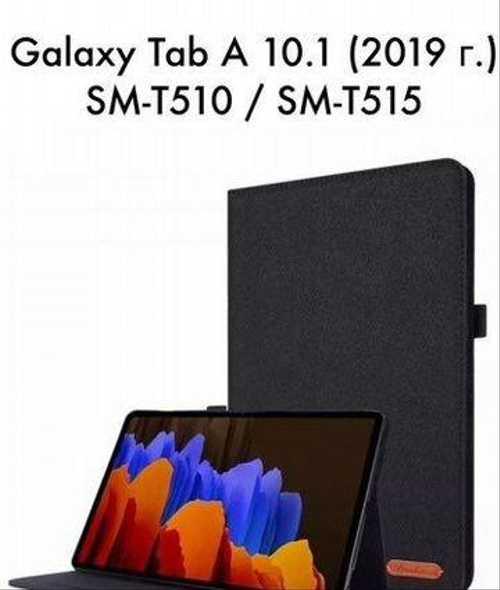 Чехол для Galaxy Tab A 10.1 2019 T510 / T515 Lux