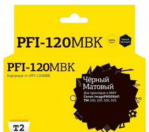 T2 PFI-120MBK Картридж для Canon imageprograf TM-2