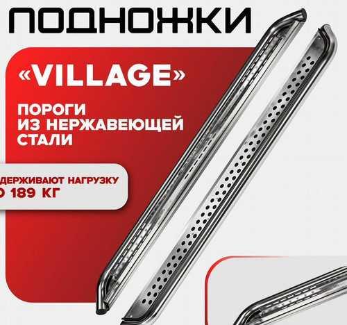 Подножки GAC GS8 Village усиленные