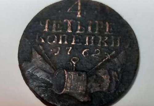 4 копейки 1762