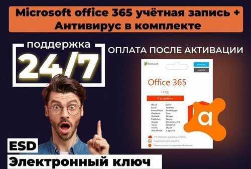 Microsoft office 365 учётная запись