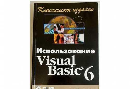 Самоучитель Visual Basic 6