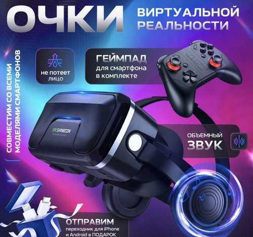 Vr очки для виртуальной реальности с джойстиком