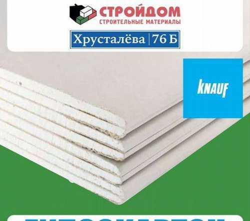 Гипсокартон лгк Knauf