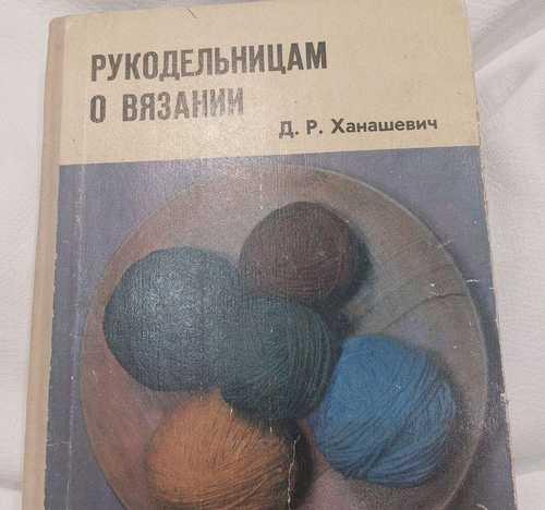 Рукодельницам о вязании