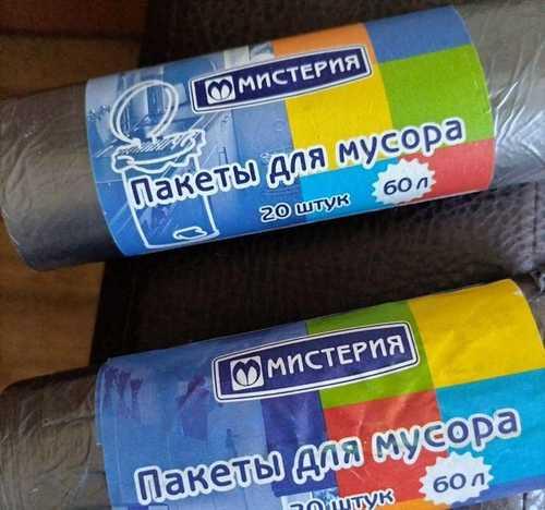 Мешки для бытового мусора