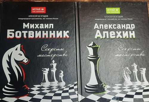 Две книги лотом по шахматам