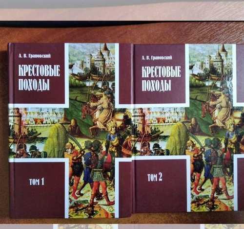 Грановский А.В. Крестовые походы. История Ричарда