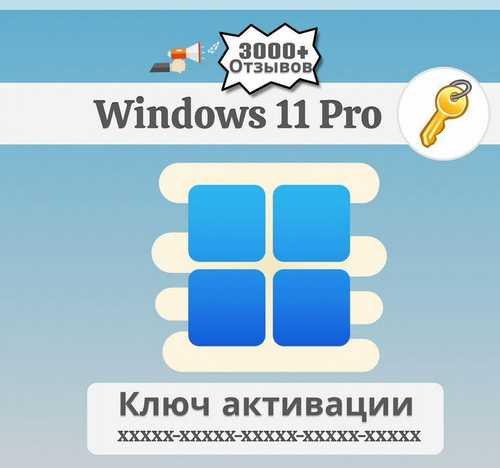 Windows 11 - Официальный ключ