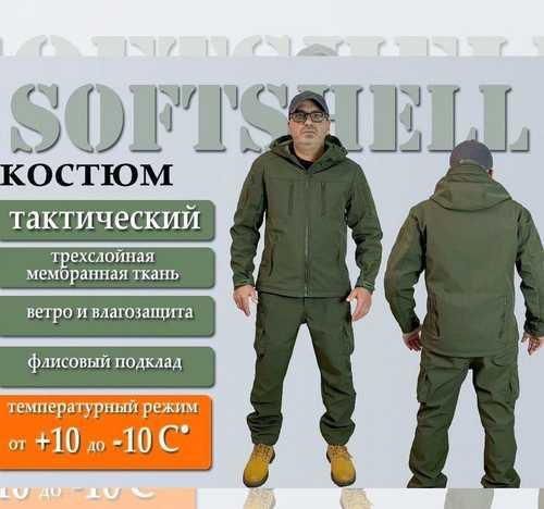 Тактический костюм softshell