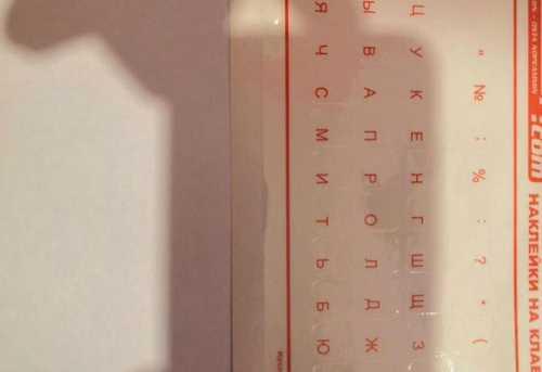 Наклейки на клавиатуру Macbook русские буквы