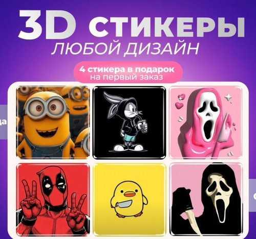 3D стикеры для вашего бизнеса