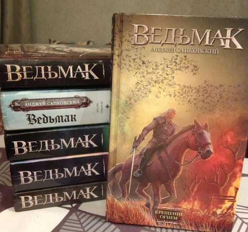 Книга "Ведьмак. Крещение огнём" А. Сапковский