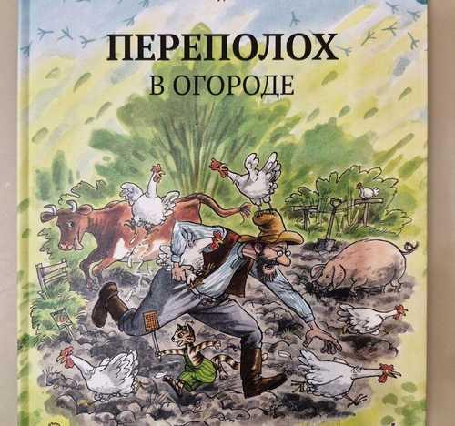 Детская книга Петсон