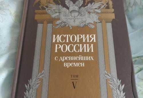 Соловьёв С. История России с др. времён. Том V