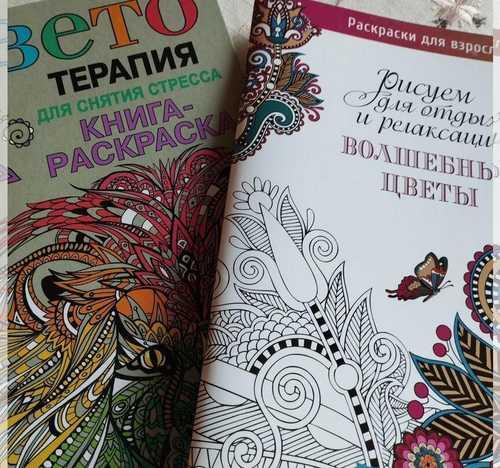 Книга раскраска- антистресс