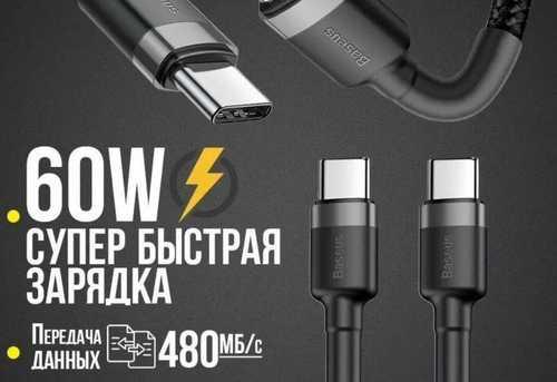 Baseus кабель 100W быстрая зарядка