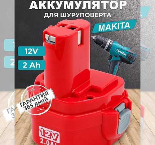 Аккумулятор для шуруповерта Makita Ni-Cd 12V 2Ah