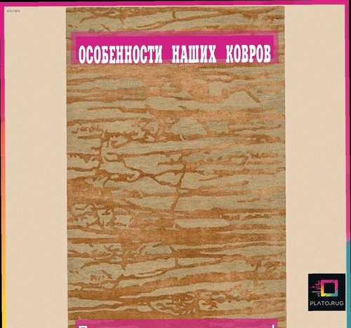 Искусство ухода: ваш ковер турция