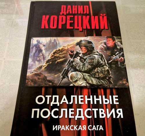 Данил Корецкий. Книги. Детективы. Фантастика