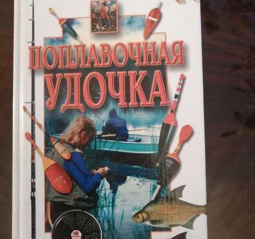 Книги для рыболовства