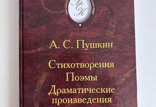 Пушкин Стихотворения Поэмы Драматические произв-я