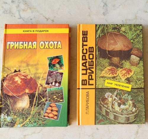 Книги о грибах рецепты сборник