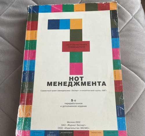 Настольная книга руководителя