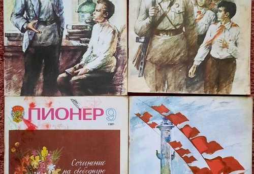 Пионер" советский детский журнал