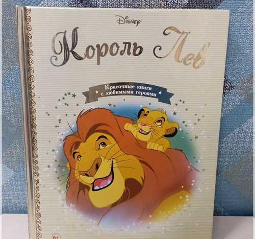 Книга "Король Лев"