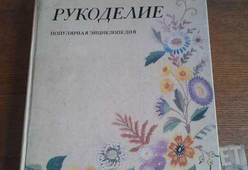 Книги рукоделие