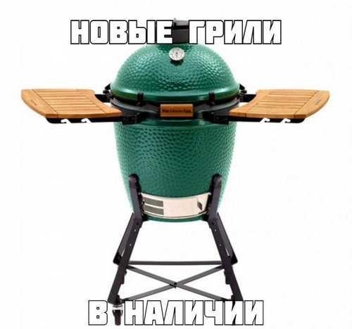 Big Green Egg Керамический гриль размер S с откидными столиками и на подставке