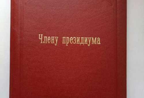 Папка адресная времён СССР(2 штуки)
