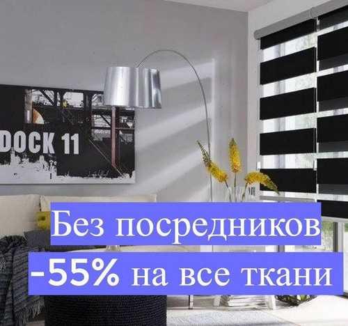 Рулонные шторы Stellarix. Сейчас на все ткани -68%