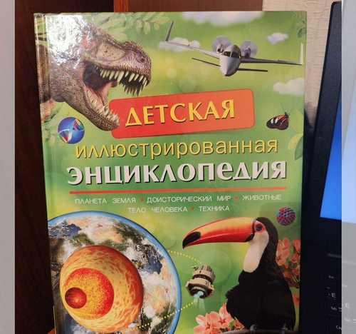 Детская энциклопедия