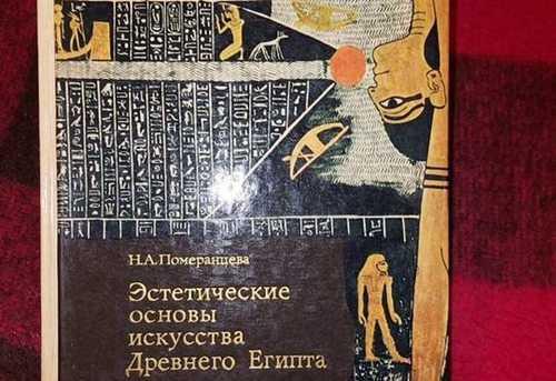 Книга, Этнические основы искусства Древнего Египта