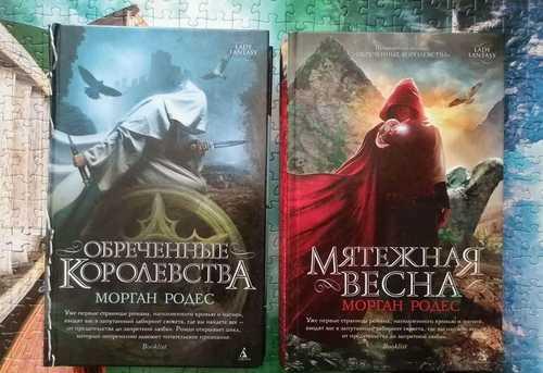 Книги Морган Родес, Джоджо Мойес