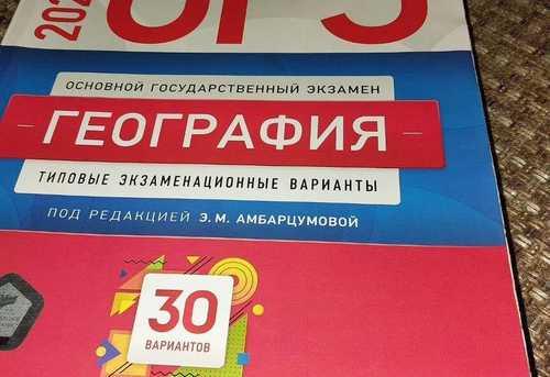Огэ география 2023