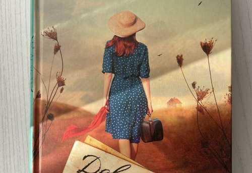 Книга "Девушка в красном платке"