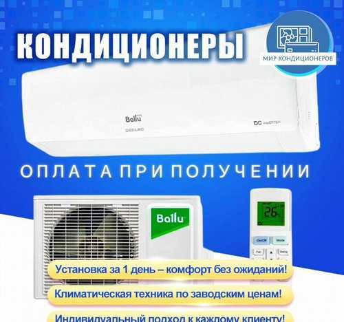 Сплит-система от 25 м² эконом
