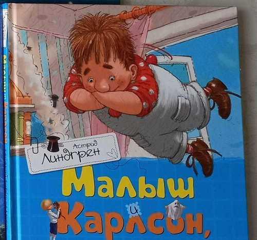 Малыш и карлсон книга