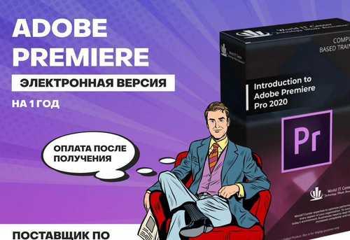 Adobe Premier ESD (1 год)